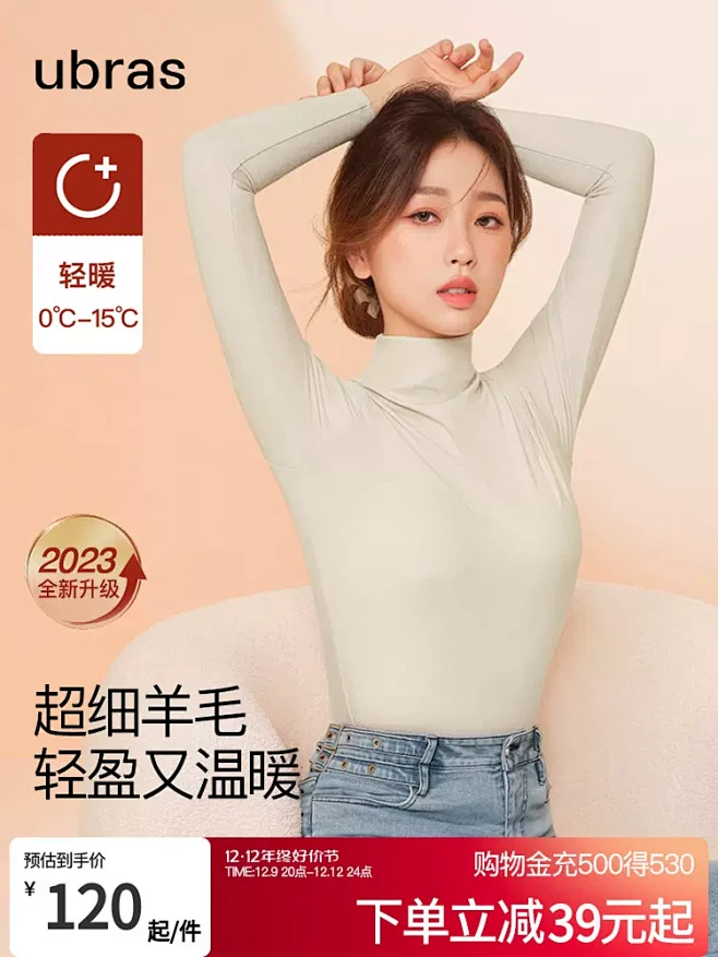 【虞书欣同款】ubras肌底衣羊毛小高领打底衫加绒秋衣保暖内衣女-tmall.com天猫-花瓣网