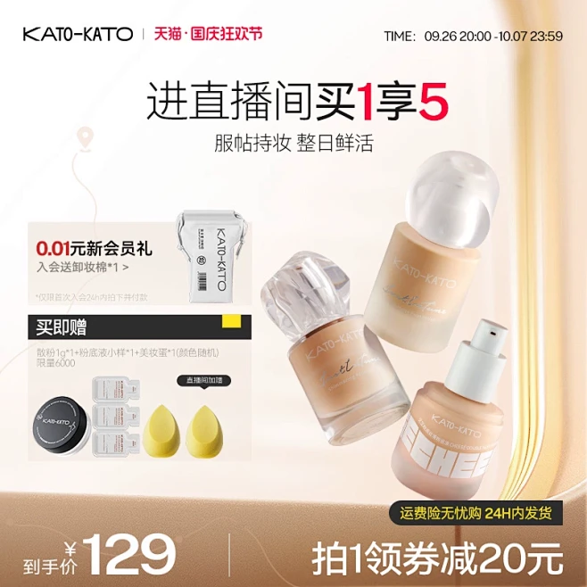 KATO粉底液柔雾微光持妆不脱妆干皮混油皮女遮瑕保湿清透官方正品-tmall.com天猫-花瓣网