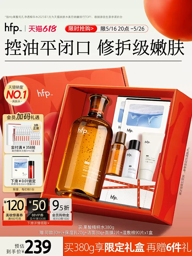 hfp果酸精粹水湿敷水乳糖酸爽肤水补化妆保湿修护收毛孔闭口男女-tmall.com天猫-花瓣网