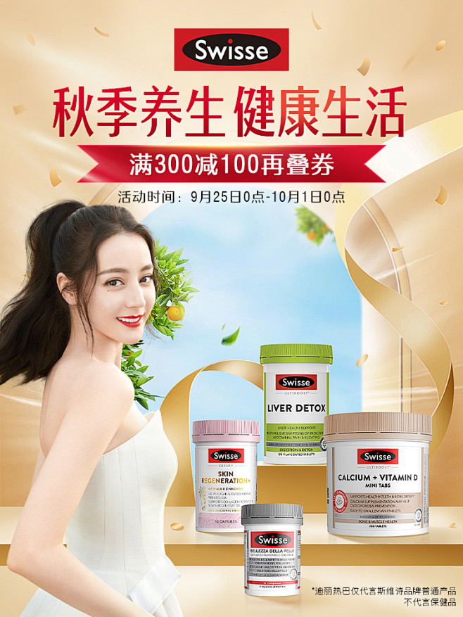 Swisse-超品日KV