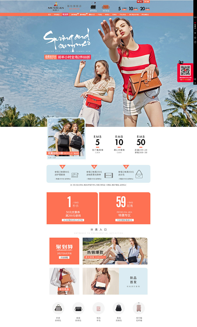 首页-稻草人箱包旗舰店-天猫Tmall_电商首页-自集 _急急如率令 @陶淑琴啵