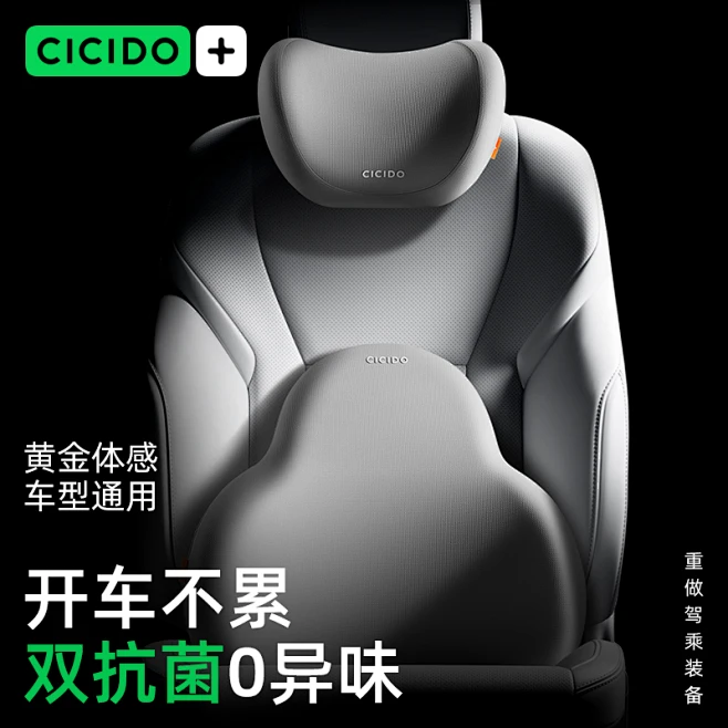 CICIDO头枕汽车用靠枕护颈车内座椅枕头开车护腰靠垫颈枕2024新款-tmall.com天猫-花瓣网