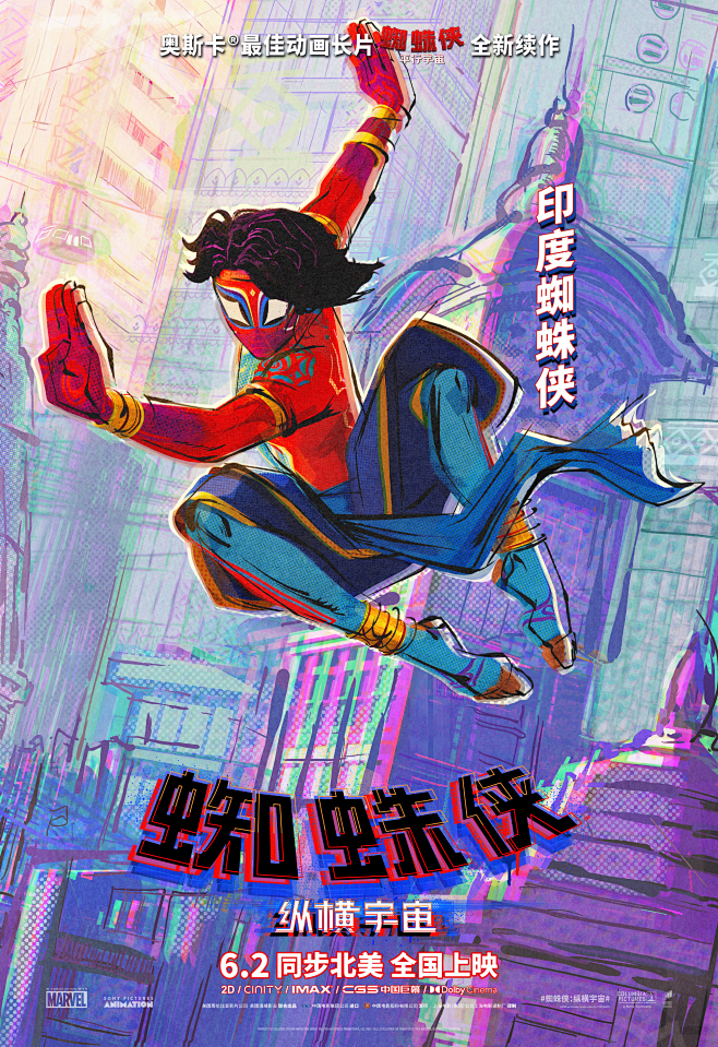 蜘蛛侠：纵横宇宙 Spider-Man: Across the Spider-Verse 海报