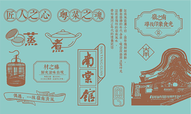 南棠馆 粤菜坊 | NAN TANG GUAN : 偶遇，一抹岭南清风。匠人之心，粤菜之魂，粤之本味，悦己悦心，经久不衰，纯正港味，铭记初衷 ...