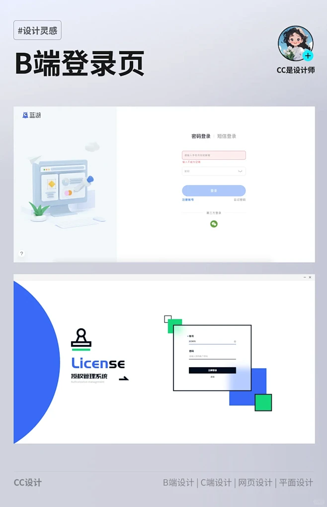 B端后台登录页设计分享 - 小红书-花瓣网