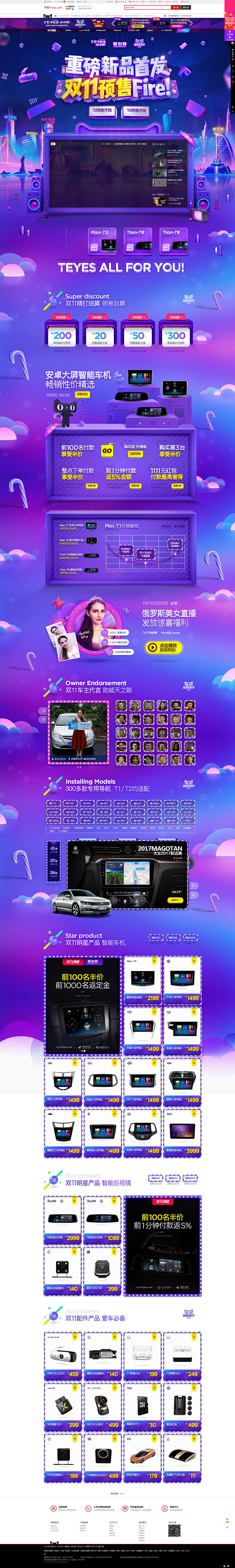 2016天之眼双11-天之眼旗舰店-天猫Tmall.com_20161024160456