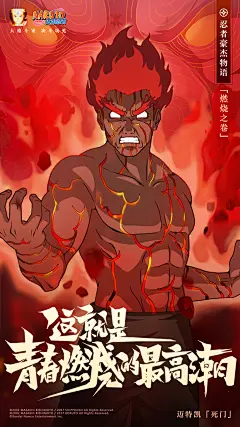 【海报】火影忍者手游图片大全-【海报】火影忍者手游高清好看的图片--花瓣优子mol的画板