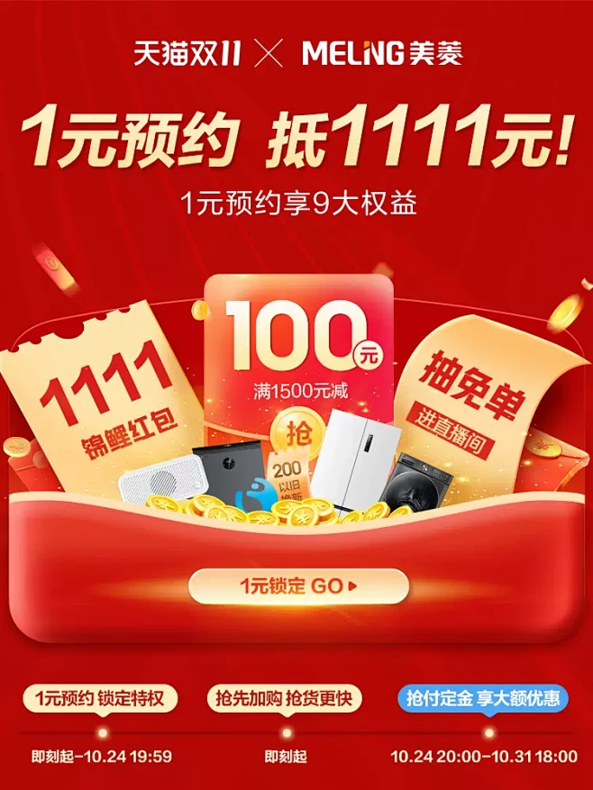 【双11预约必拍】美菱双11预售狂欢 劲爆福利1元预约抵1111元壕礼-tmall.com天猫-花瓣网