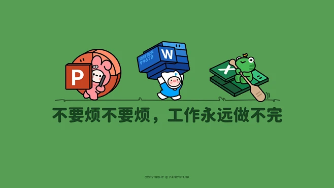 上班族工作电脑壁纸 励志文字ipad壁纸 cr.怪诞公园fancypark-花瓣网