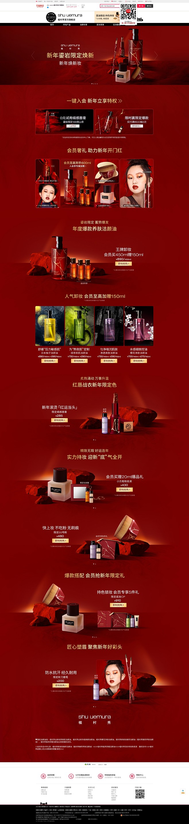 首页-shu uemura植村秀官方旗舰店-天猫Tmall