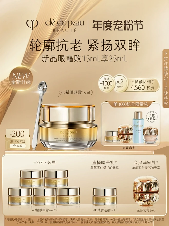 【会员节】肌肤之钥CPB 4D精雕眼霜紧致御纹眼周细纹-tmall.com天猫-花瓣网