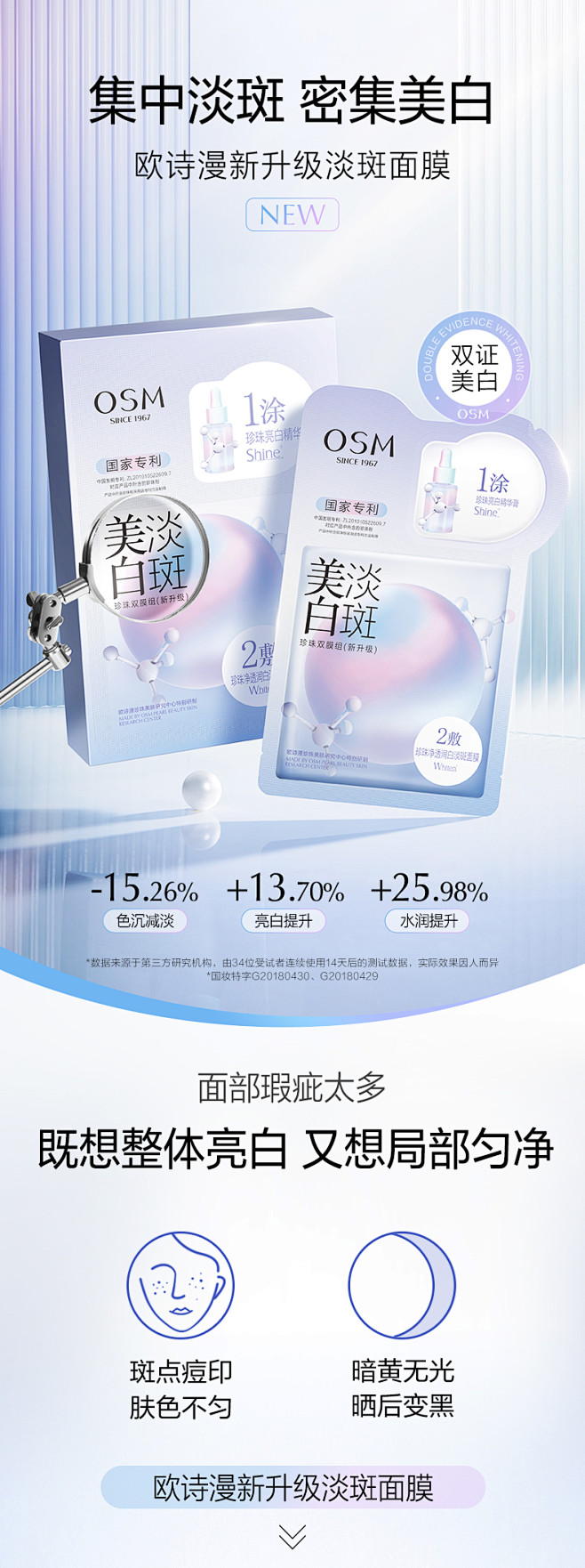 【拍2件】欧诗漫美白淡斑面膜补水保湿烟酰胺提亮肤色淡化暗沉女-tmall.com天猫