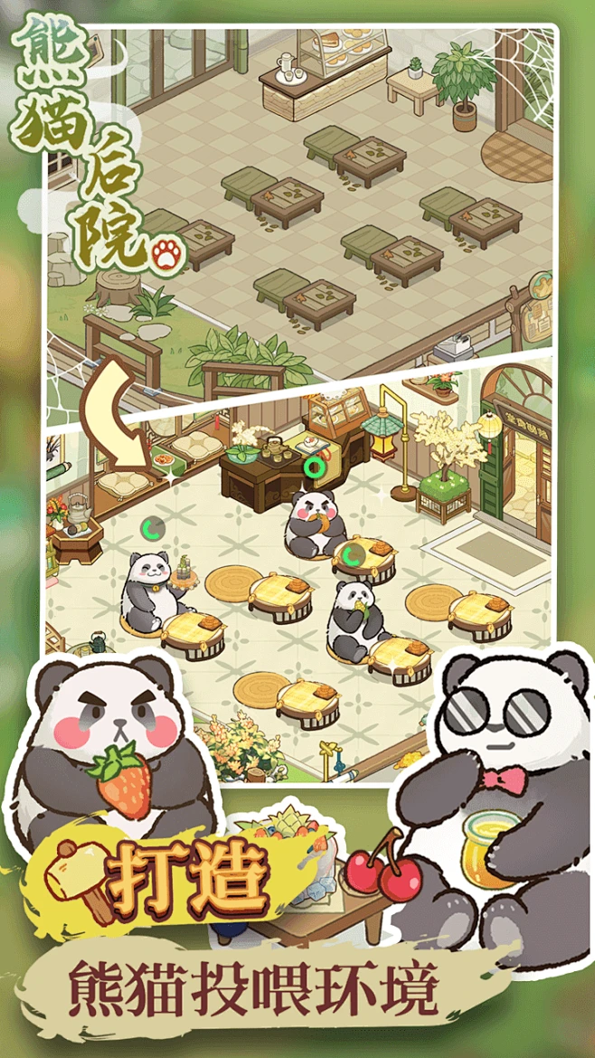 熊猫后院 - iOS官方下载 - TapTap-花瓣网