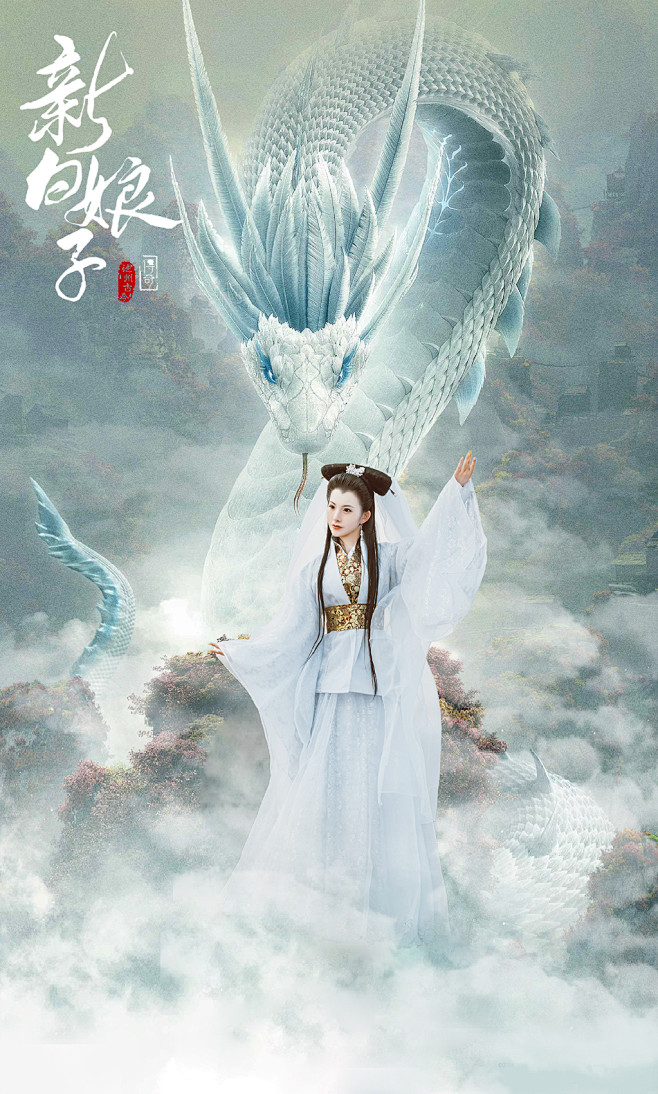 【有图】新白娘子传奇cos