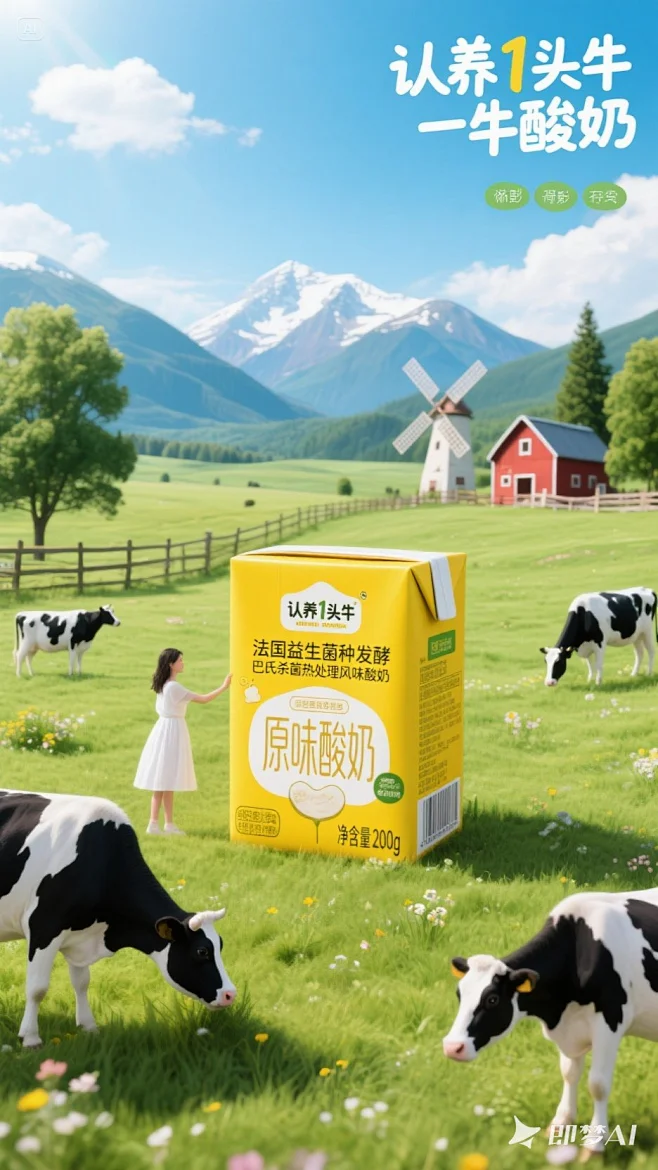 jimeng-2025-04-30-376-这是一幅认养一头牛酸奶的广告宣传图。画面中央是一大盒原味酸奶，包装上写有“认养1头牛”“法国益生菌种发酵 巴氏杀菌热处理风味酸奶”“净含量200g ...
