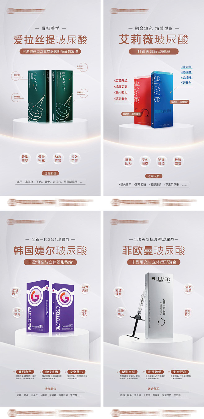 医美玻尿酸合集产品海报-素材库-sucai1.cn