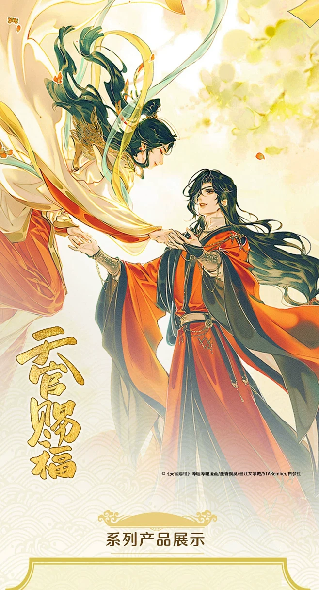 代购现货 BEMOE萌盒天官赐福漫画周边 光栅卡收藏卡 花城谢怜萤火-淘宝网