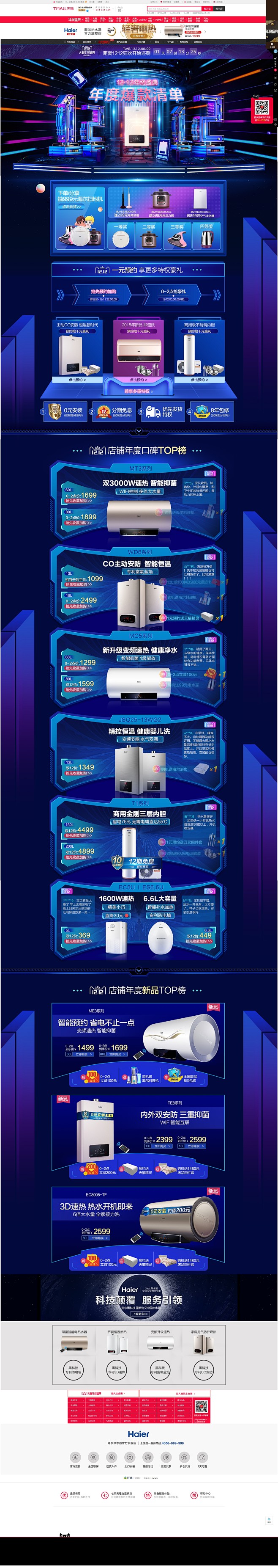 海尔-年终盛典-海尔热水器旗舰店-天猫Tmall