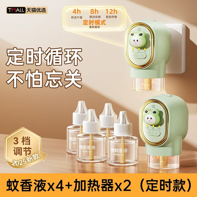 定时电蚊香液无味婴儿孕妇专用驱蚊神器母婴儿童家用插电补充液Q-tmall.com天猫-花瓣网