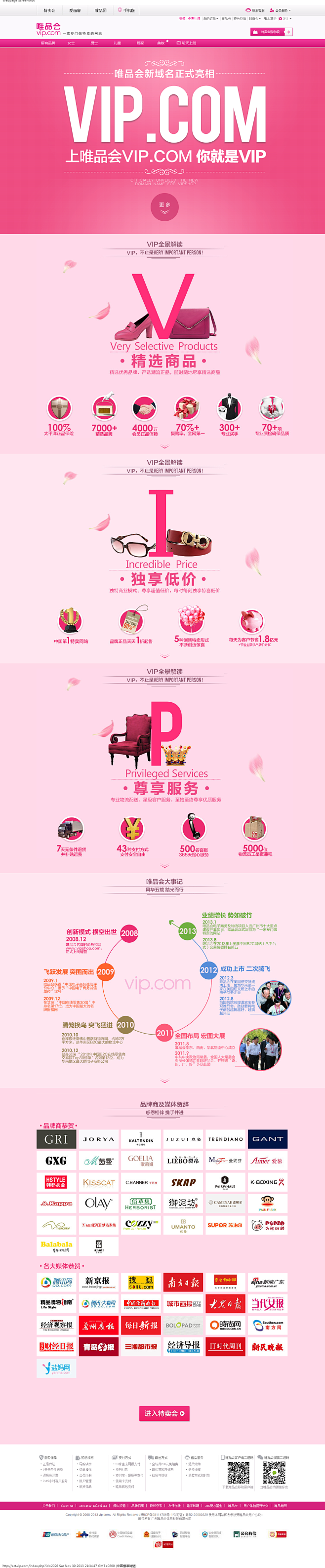 上唯品会VIP.COM，你就是VIP