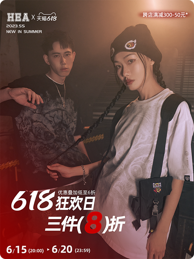 天猫618海报