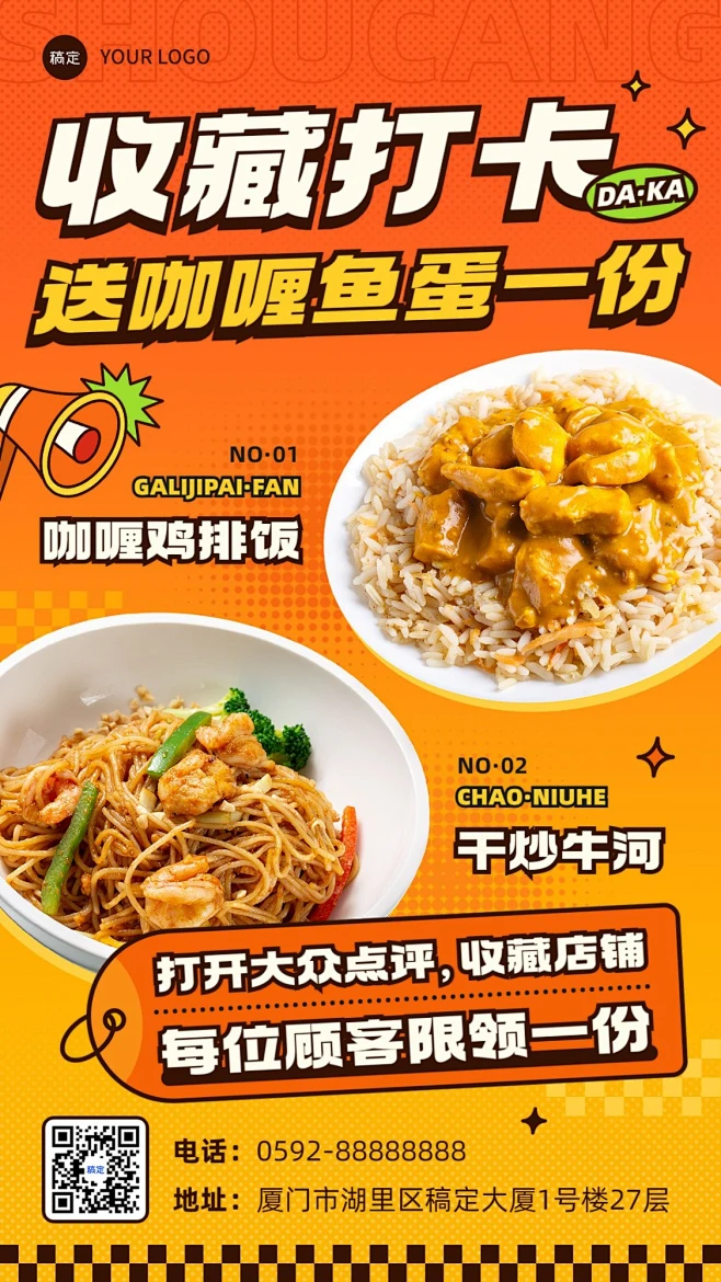 餐饮美食速食快餐大众点评收藏打卡竖版海报素材-花瓣网