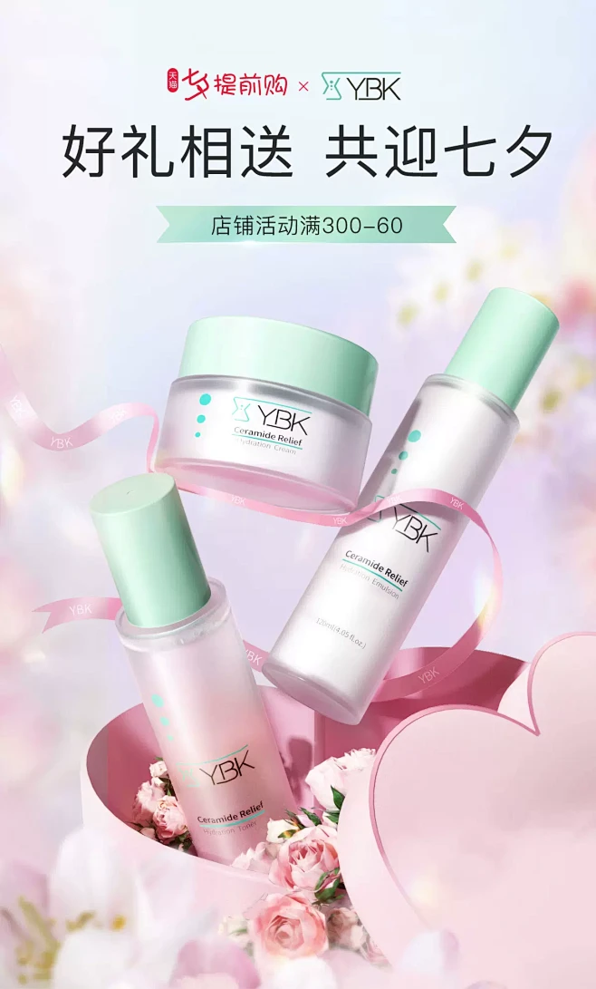 @佑佑佑小溪 采集 情人节 38节 520 七夕 化妆品 美妆 个护洗护 大促无线海报kv YBK旗舰店-花瓣网