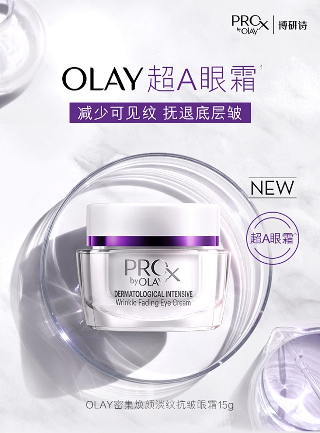 OLAY超A眼霜Prox抗皱眼霜去淡化黑眼圈细纹a醇pro保湿眼部护理霜-tmall.com天猫-花瓣网