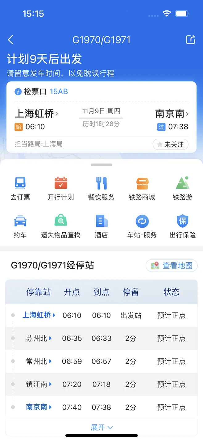 铁路12306 App (42)-花瓣网