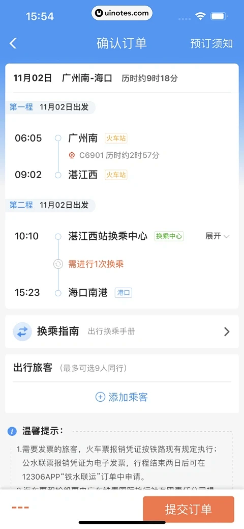 铁路12306 App 截图 124 - UI Notes-花瓣网