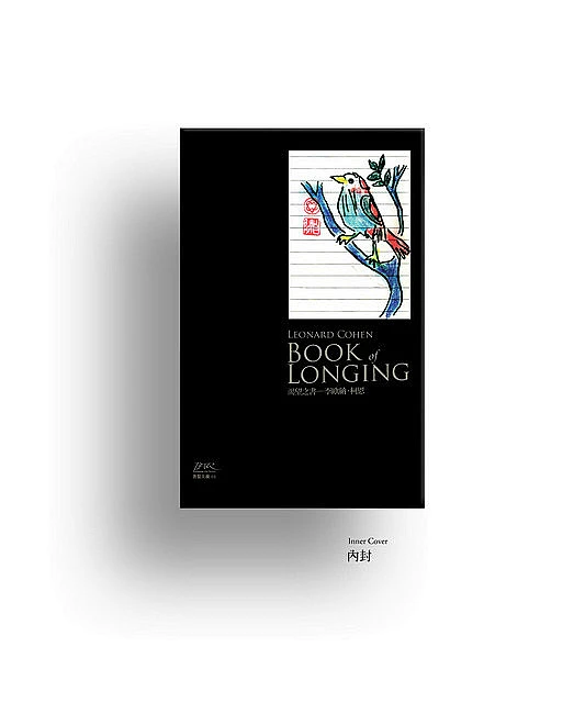 Book of Longing-Leonard Cohen | Flickr – 相片分享！图片_聂永真图片素材-花瓣网