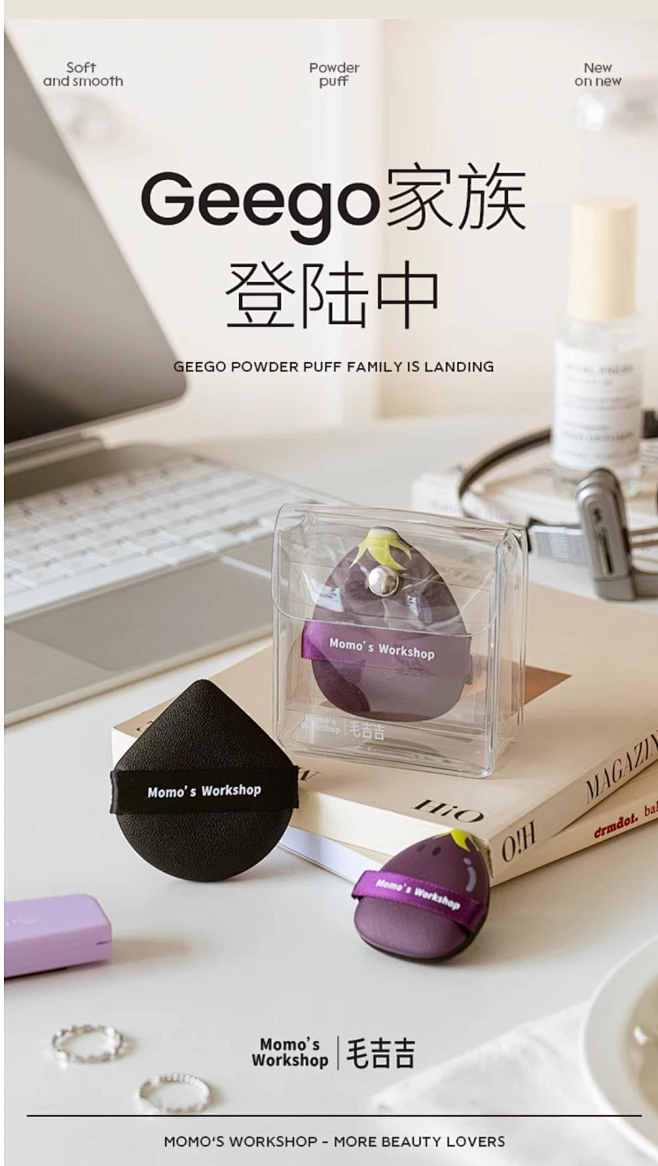 毛吉吉Momo's Workshop茄子Geego粉扑不二兔TATAMI粉扑 轻薄贴肤-tmall.com天猫-花瓣网