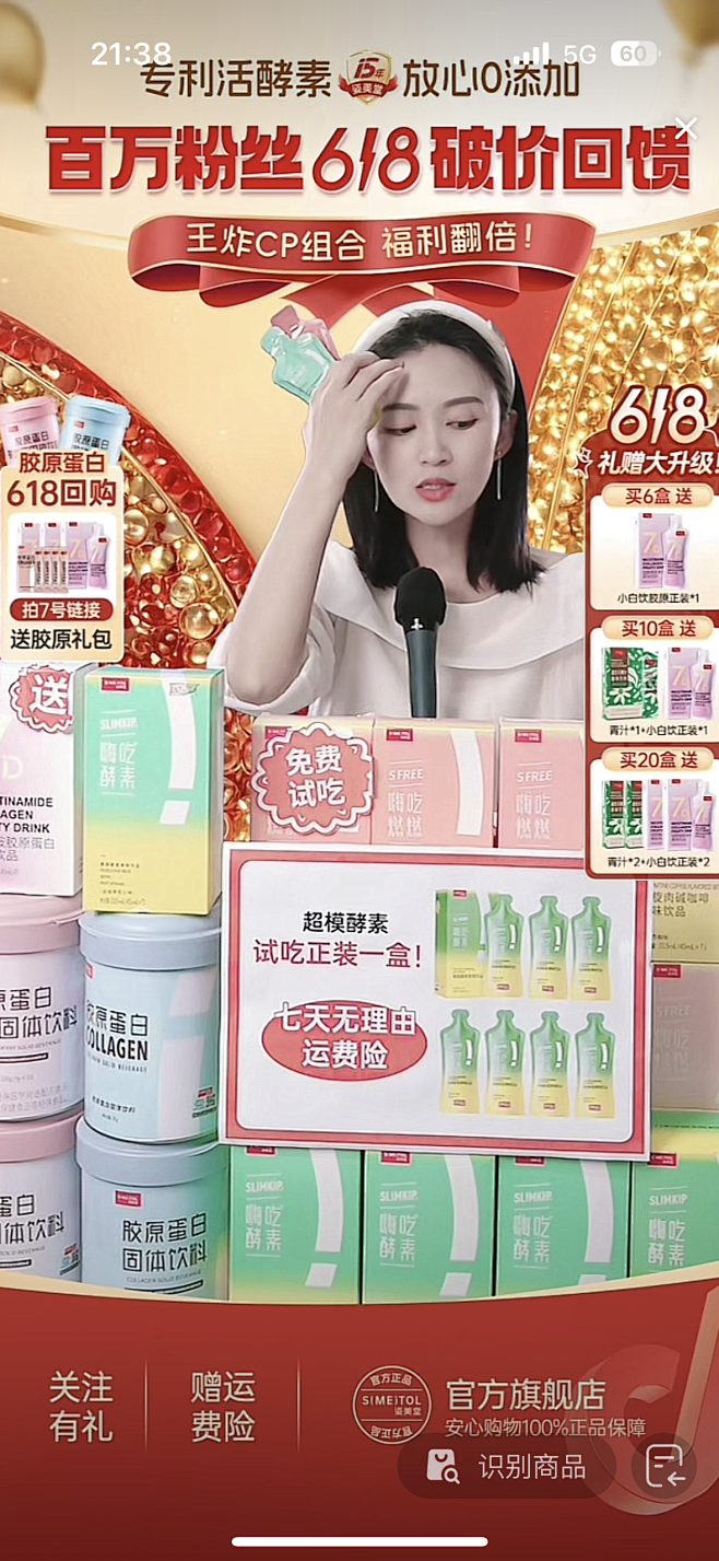 618直播间设计、红色直播间