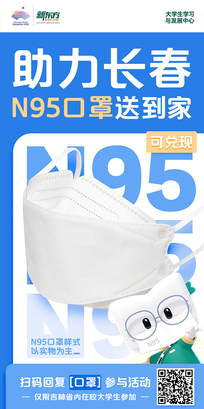 n95口罩活动