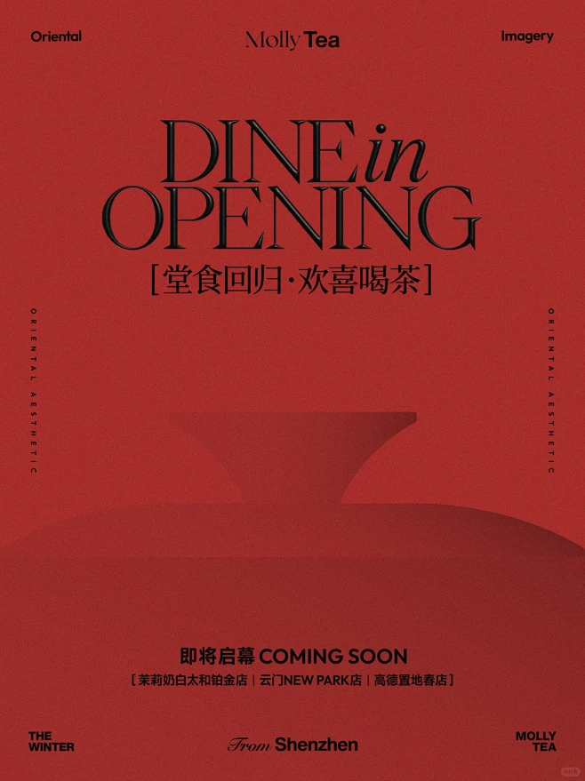 原创设计 | 茉莉奶白堂食海报设计