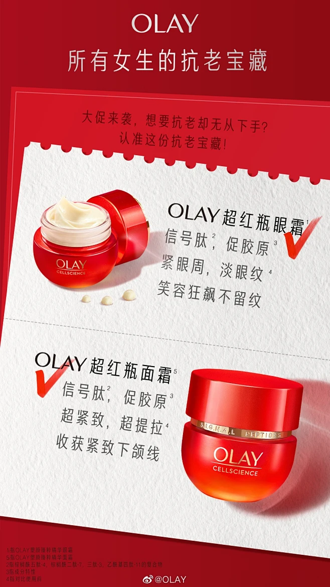 @OLAY 的个人主页 - 微博-花瓣网