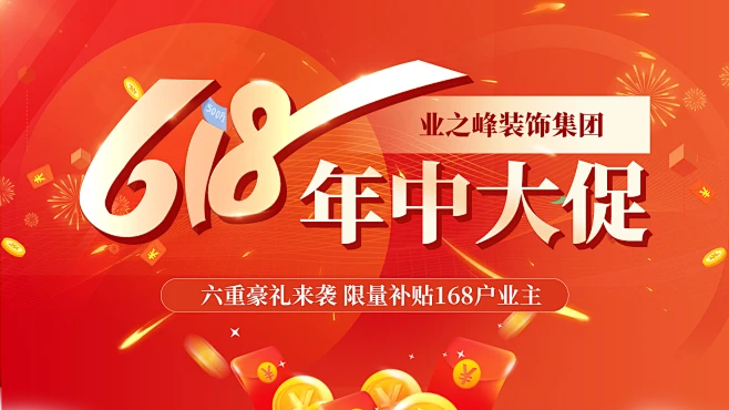 618大促海报-设计素材-shejisc.cn-花瓣网