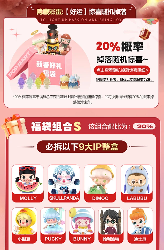 【年货节专属】POPMART泡泡玛特 在线拆福袋-新春好礼福袋-tmall.com天猫-花瓣网