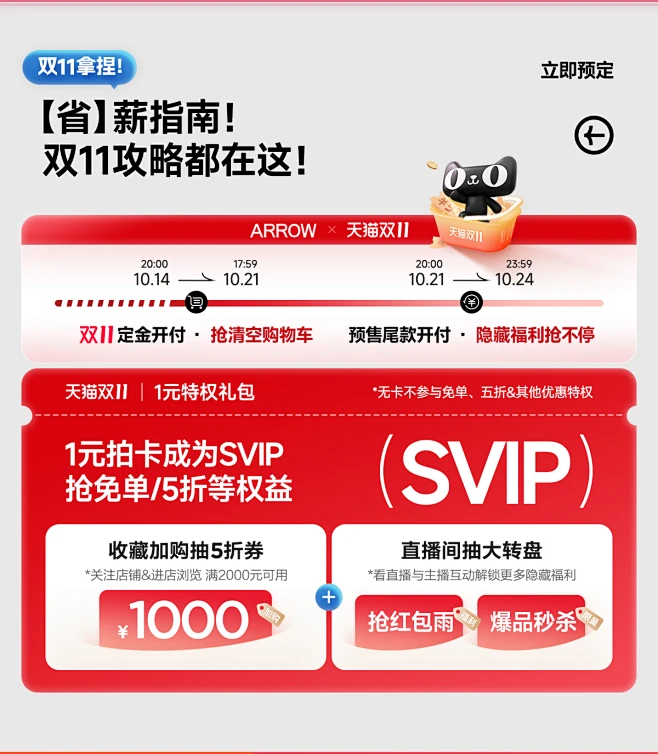 【双11来啦！】箭牌卫浴1元预约提前锁定12大特权-tmall.com天猫-花瓣网