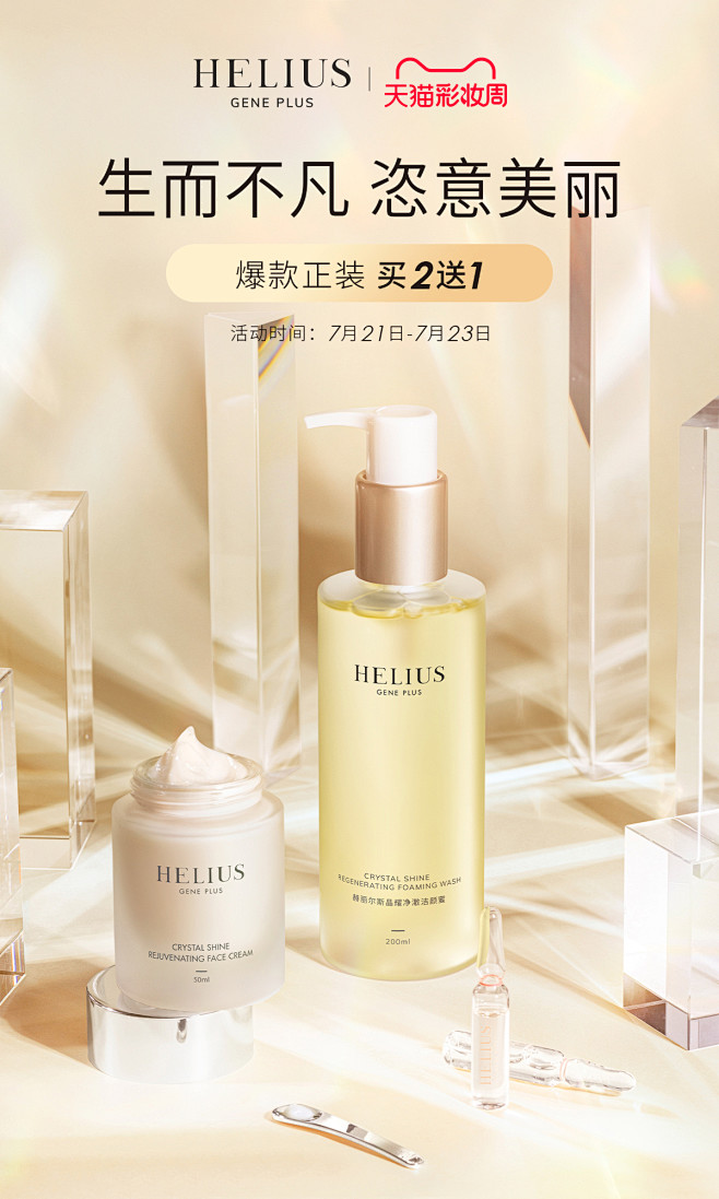 HELIUS化妆品旗舰店