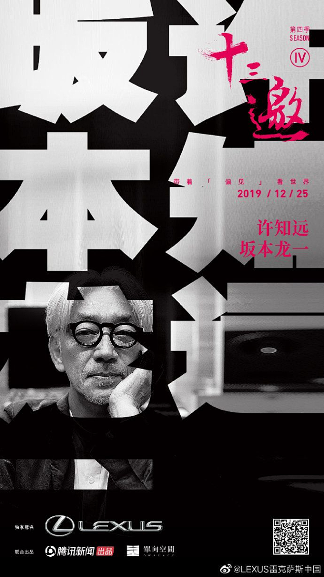 十三邀 坂本龙一 海报