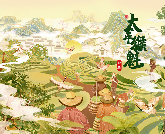 制茶美人图——太平猴魁插画长卷包装设计-古田路9号-品牌创意/版权保护平台
