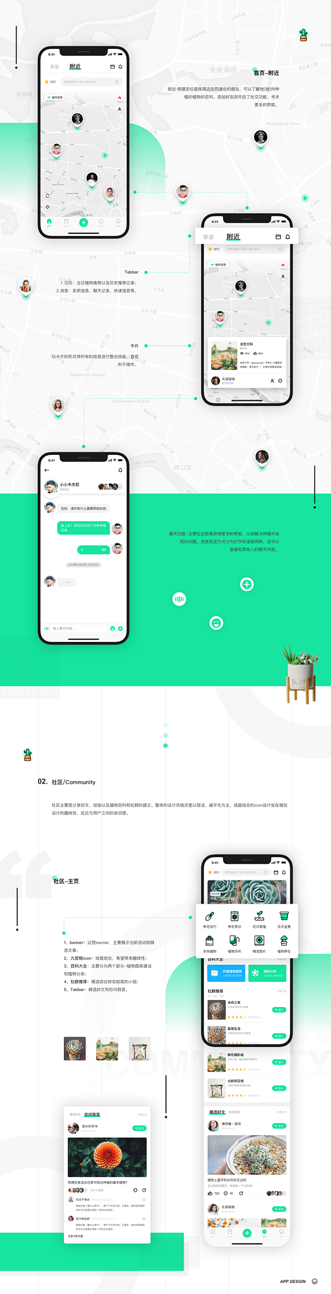 植物类APP概念设计UI DESGIN_林康_68Design-4