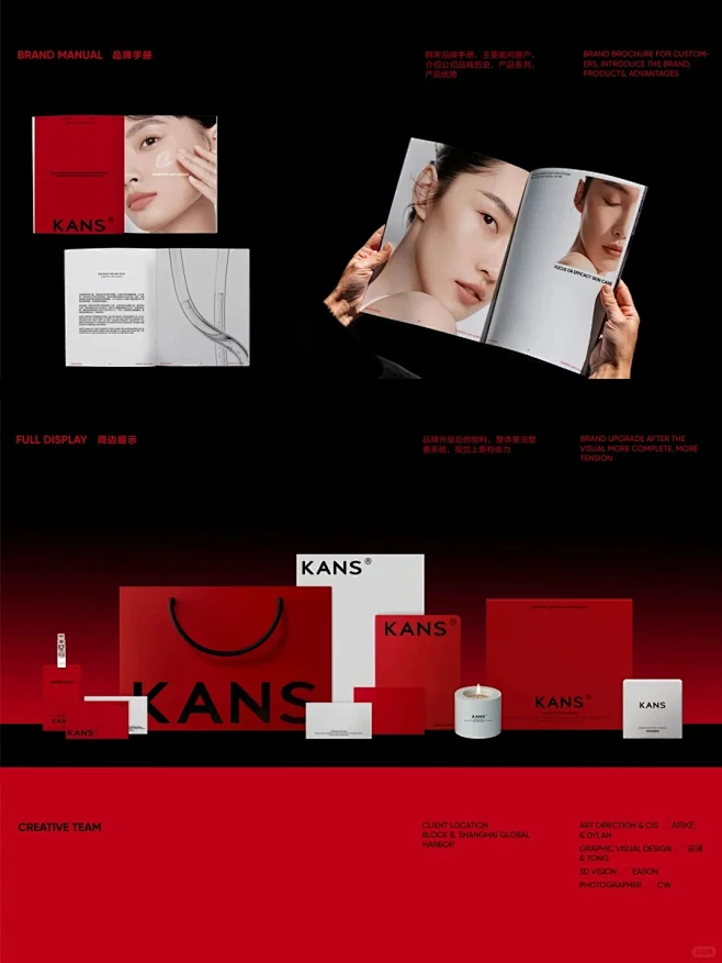 KANS韩束品牌手册丨2024新升级VI手册鉴赏_8_艾特设计at design_来自小红书网页版-花瓣网