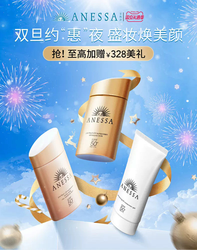 ANESSA安热沙官方旗舰店