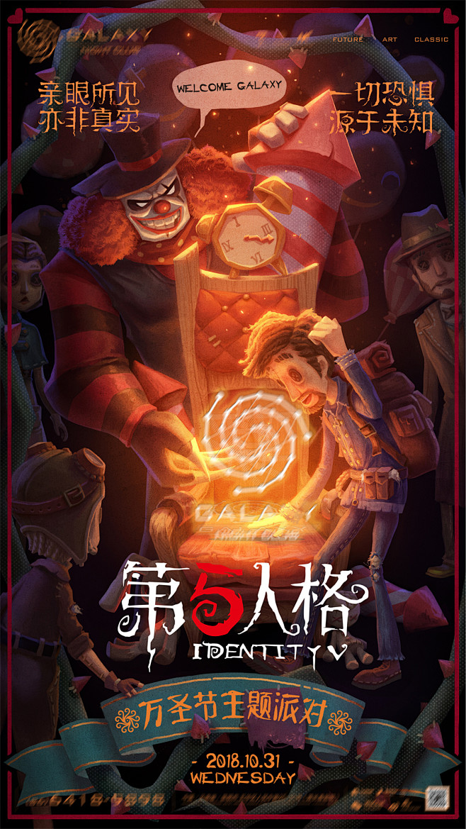 第五人格万圣节夜店酒吧海报-志设网-zs9.com