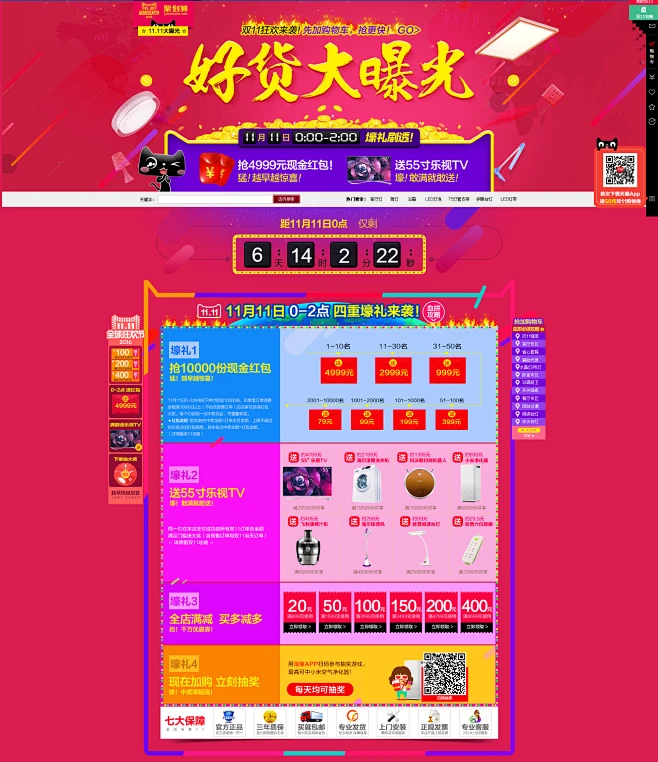 ★-双11大曝光-欧普照明官方旗舰店-天猫Tmall图片_2016双11图片素材-花瓣网