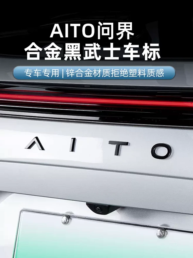 2024新款AITO问界M7黑化套件车标专用配件黑武士汽车外观装饰用品-淘宝网-花瓣网
