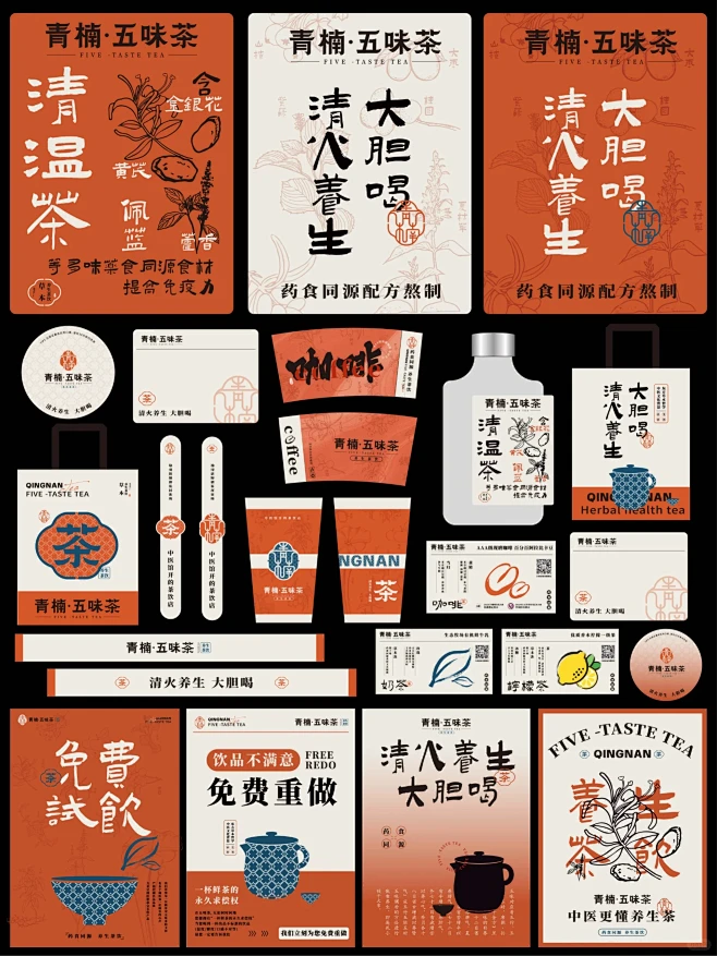 药食同源新中式奶茶品牌设计｜原创养生茶饮-花瓣网