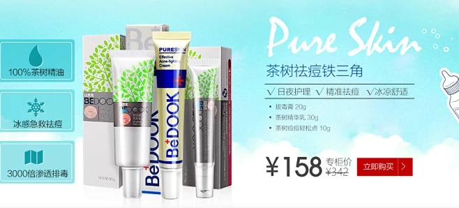 比度克销量领先-钻展-bedook化妆品旗舰店-天猫Tmall.com-花瓣网